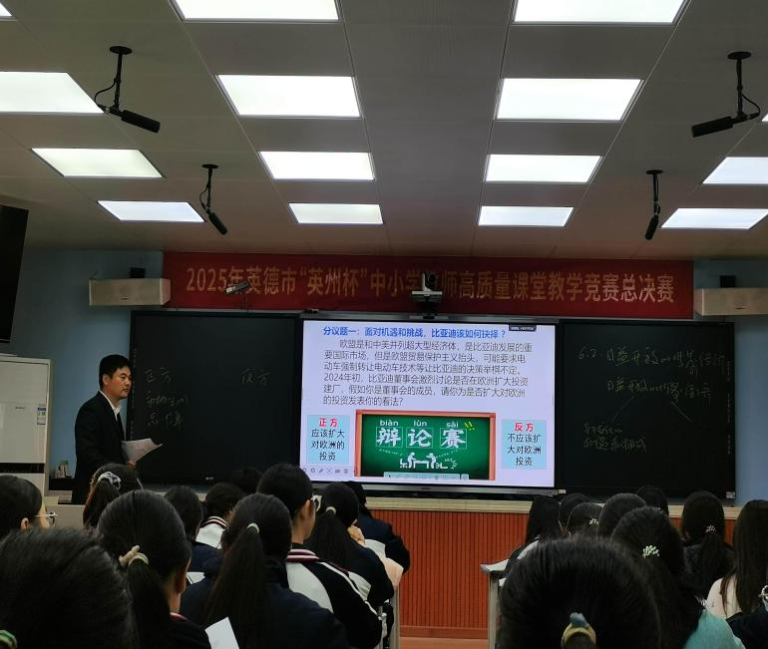 【广东省县中帮扶工程】时政融课堂，竞技展风采——2025英德市“英州杯”教师高质量课堂教学竞赛政治科总决赛